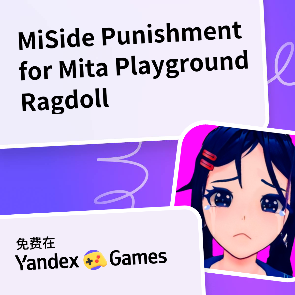 MiSide Punishment for Mita Playground Ragdoll （由 Roblo X Game)-网上免费玩 Yandex Games