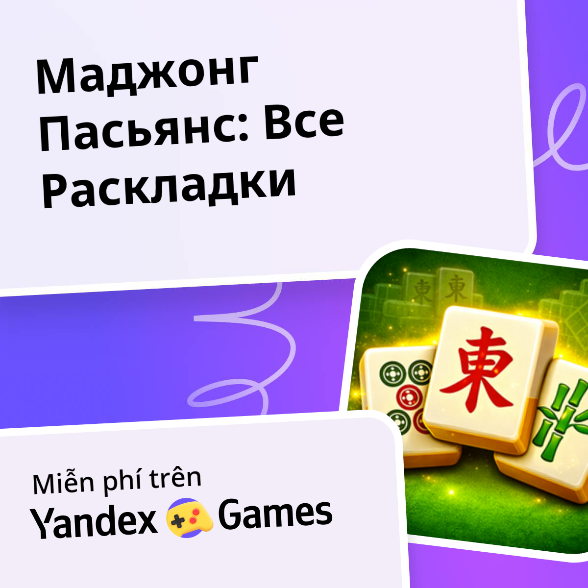 Маджонг Пасьянс: Все Раскладки (bởi Masterskaja igr) - chơi trực tuyến ...