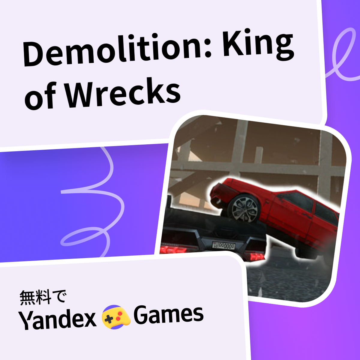 Demolition: King of Wrecks(デベロッパー：GigabejshnKorporejshn) - Yandex Games ...