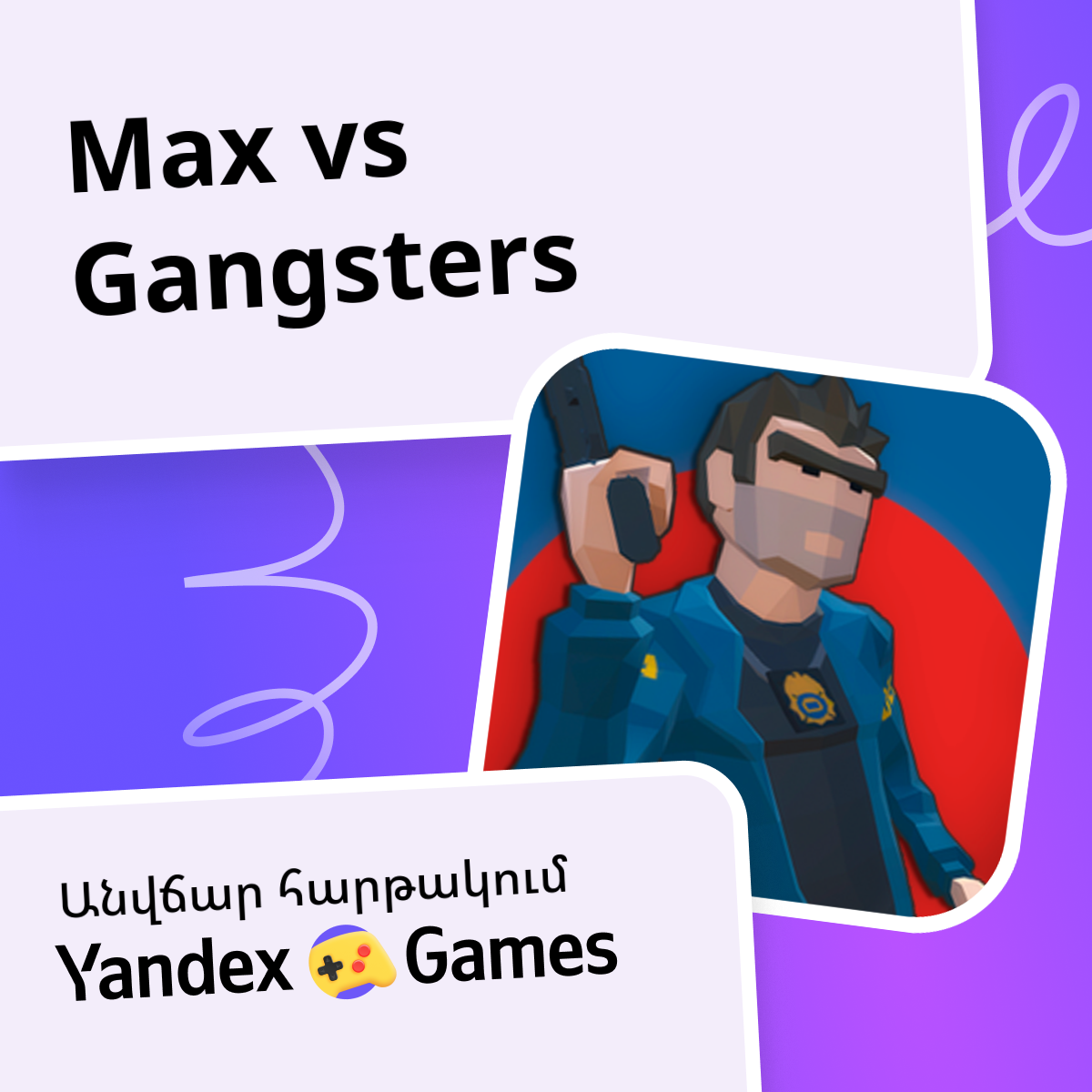 Max vs Gangsters (սկսած BORNIS GameLab-ից) - խաղալ առցանց և անվճար ...