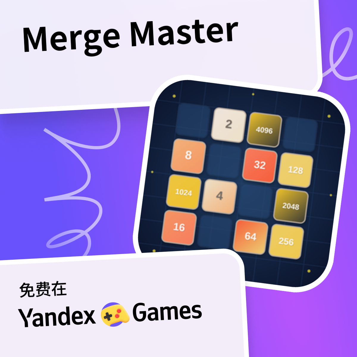 Merge Master - 在Yandex游戏上免费在线玩