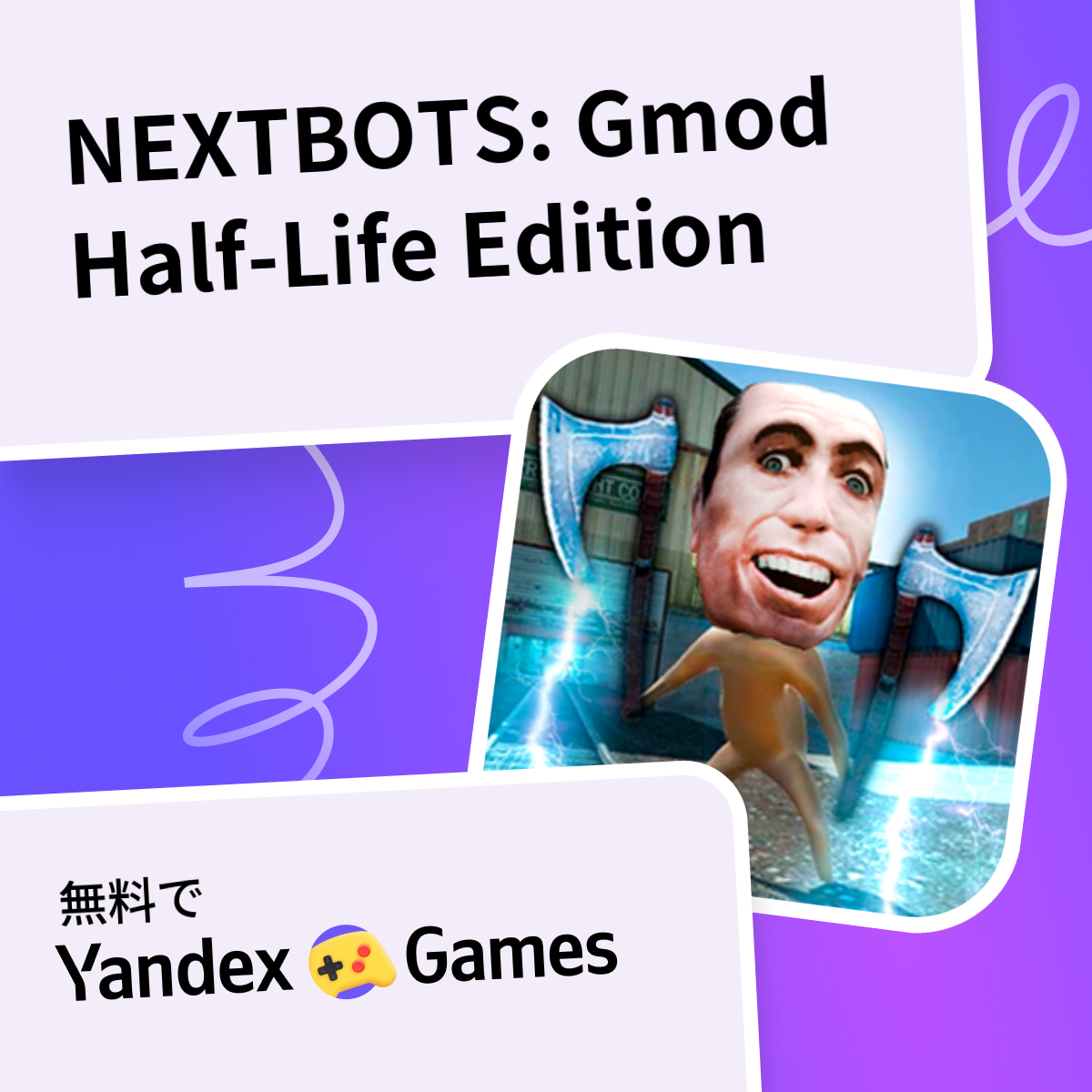 NEXTBOTS: Gmod Half-Life Edition(デベロッパー：The Triborg) - Yandex Gamesで無料 ...