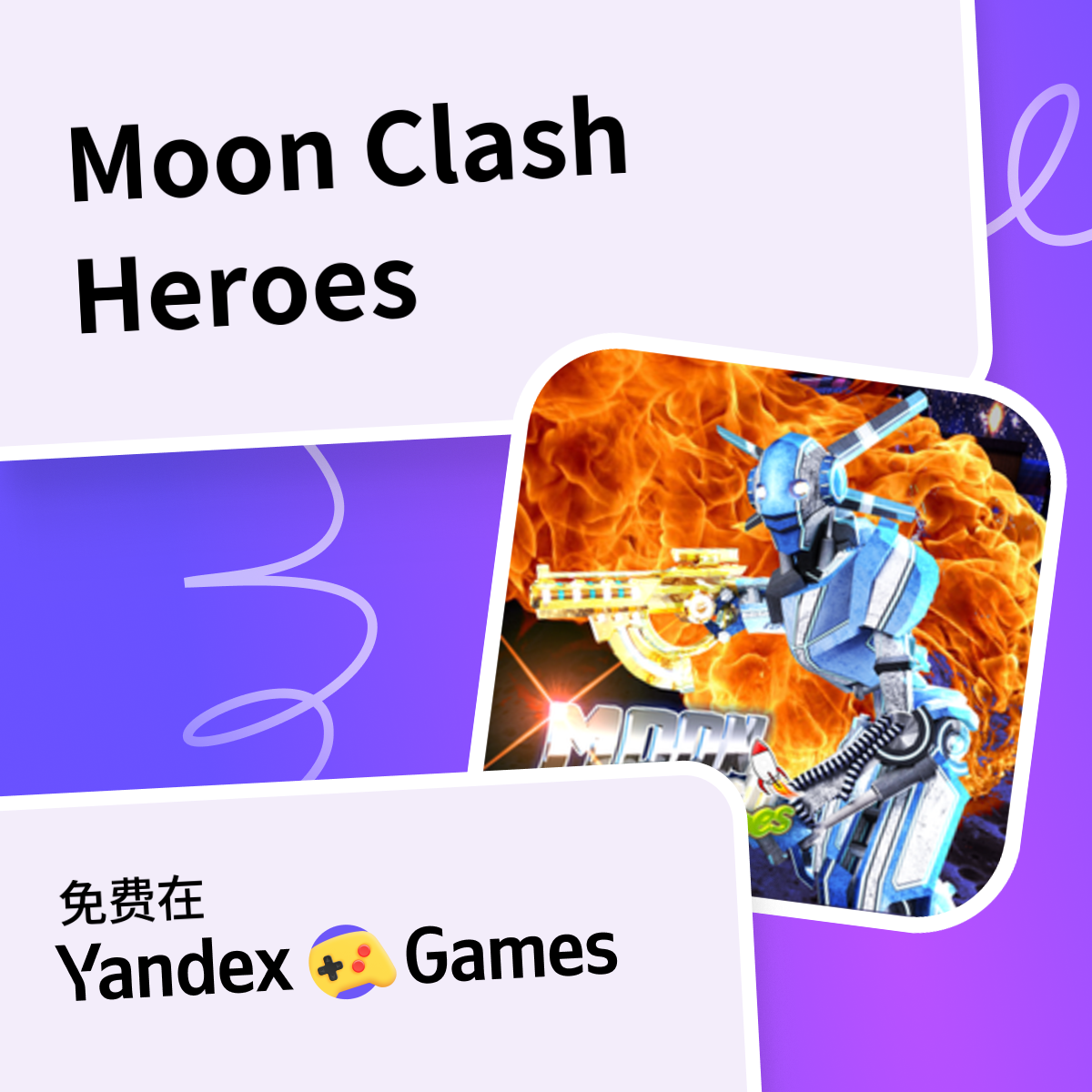 Moon Clash Heroes - 在Yandex游戏上免费在线玩