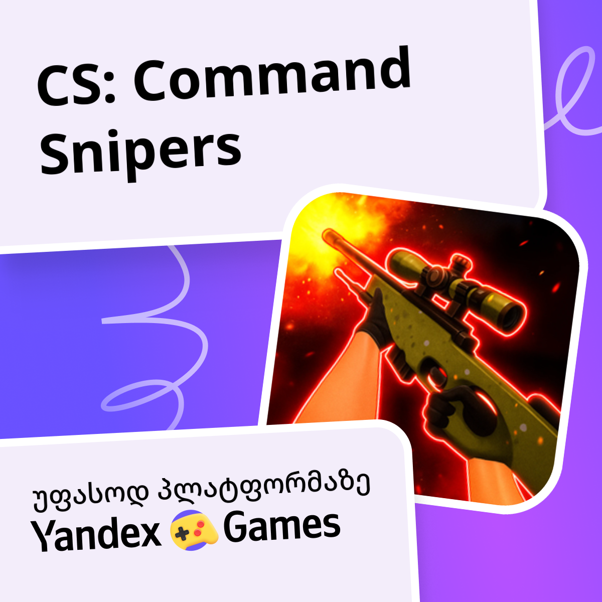 CS: Command Snipers (დან Treasure Hunters)- ითამაშეთ ონლაინ უფასოდ ...