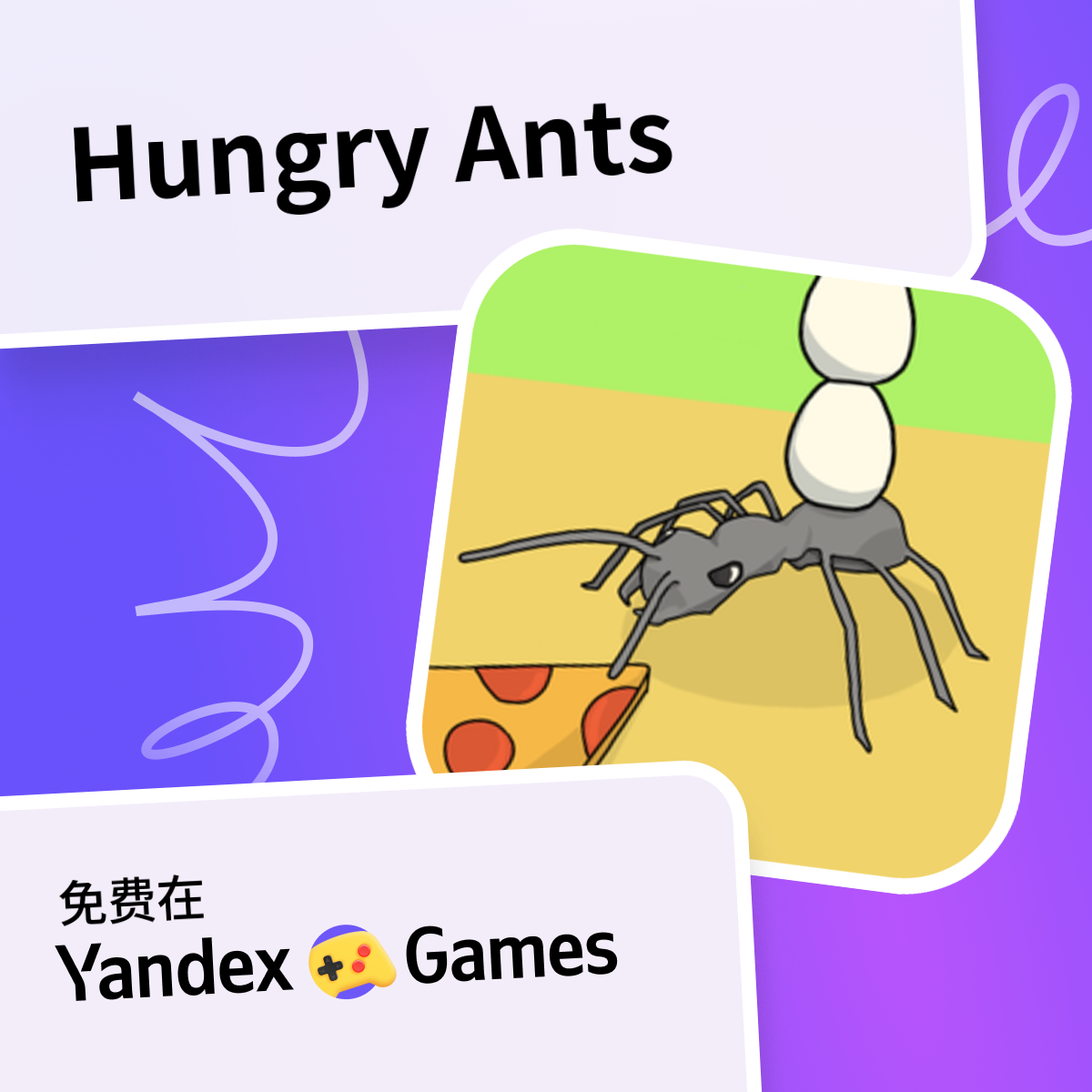 Hungry Ants （由 awfu11ife)-网上免费玩 Yandex Games