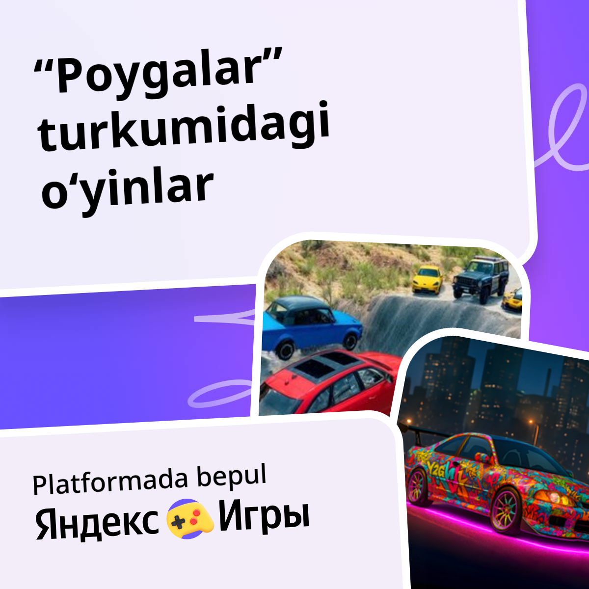 Poygalar — 2-sahifa | Яндекс Игры