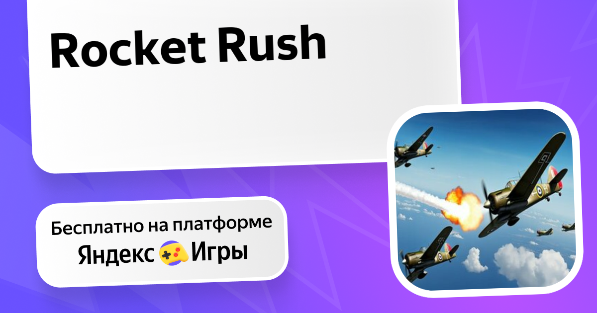 Rocket Rush (Zrok Gamesʼdan) – Яндекс Игры xizmatida bepul onlayn oʻynash