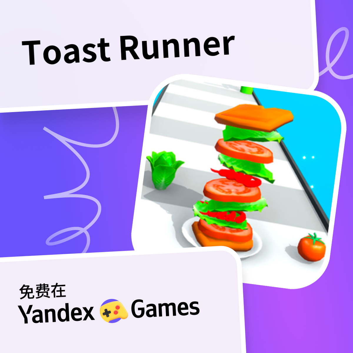 Toast Runner （由 PlayWithMao)-网上免费玩 Yandex Games