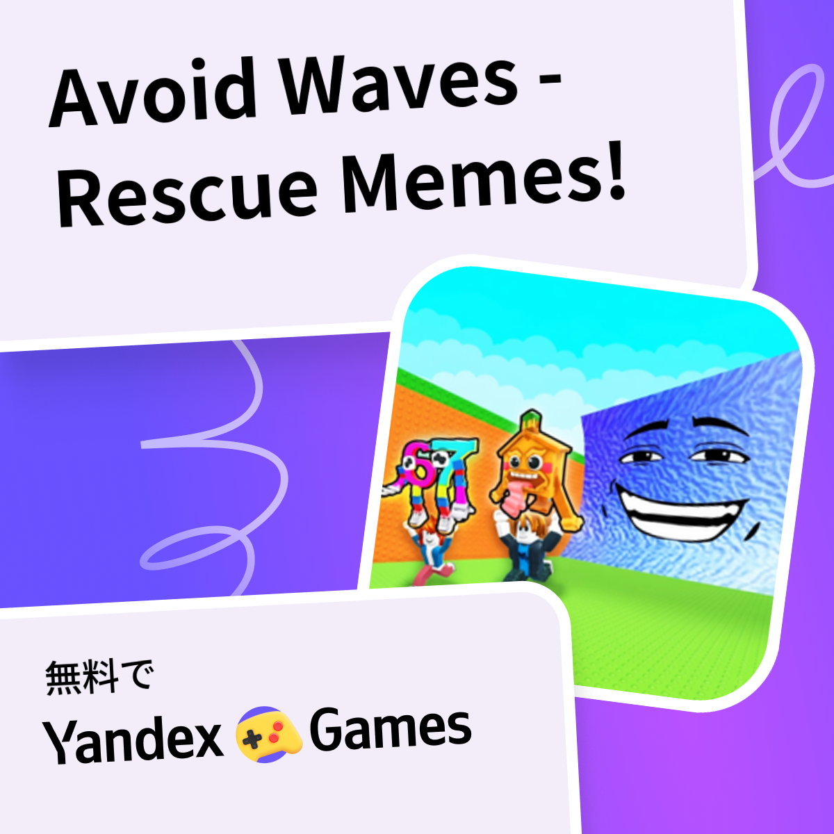 Avoid Waves - Rescue Memes! - Yandex Gamesで無料オンラインでプレイ