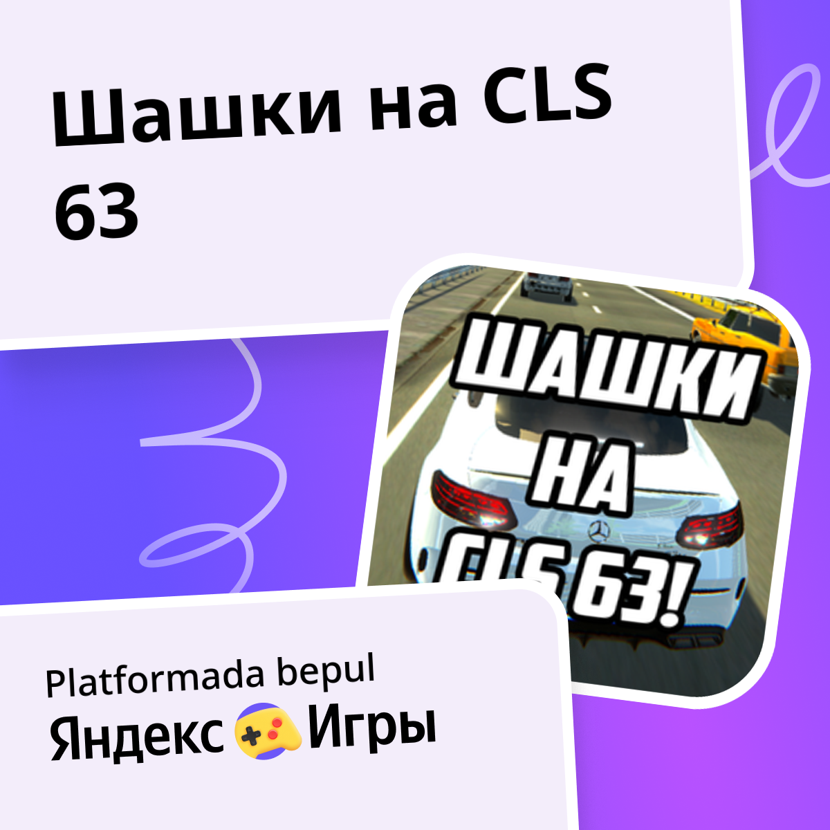 Шашки на CLS 63 (Indie-Game Devʼdan) – Яндекс Игры xizmatida bepul ...