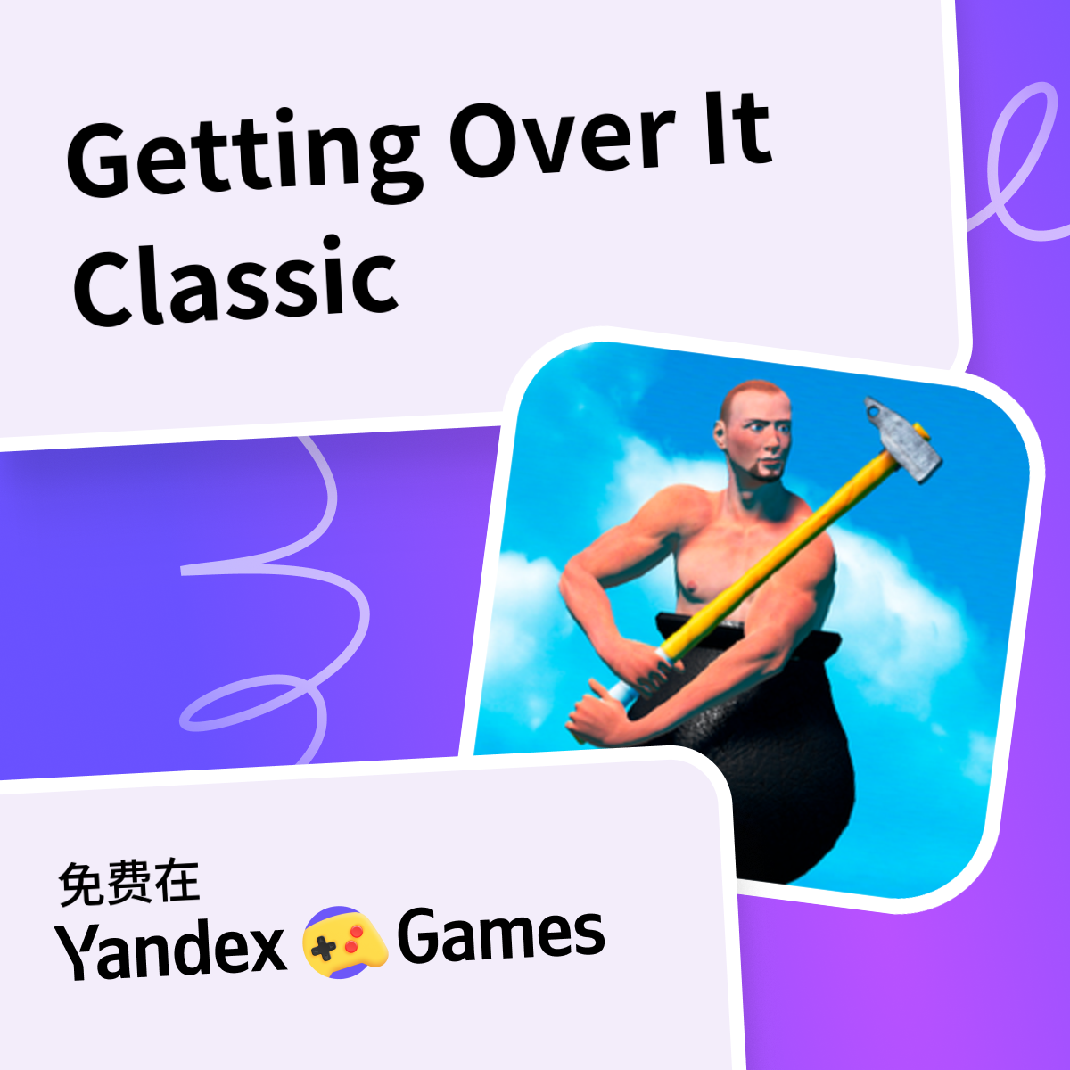 Getting Over It Classic （由 Nk - Game Developer)-网上免费玩 Yandex Games