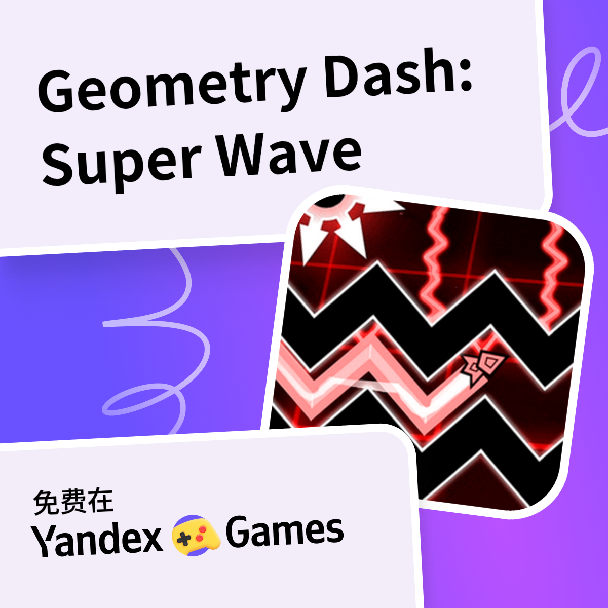 Geometry Dash: Super Wave （由 ShlyapaStudio)-网上免费玩 Yandex Games