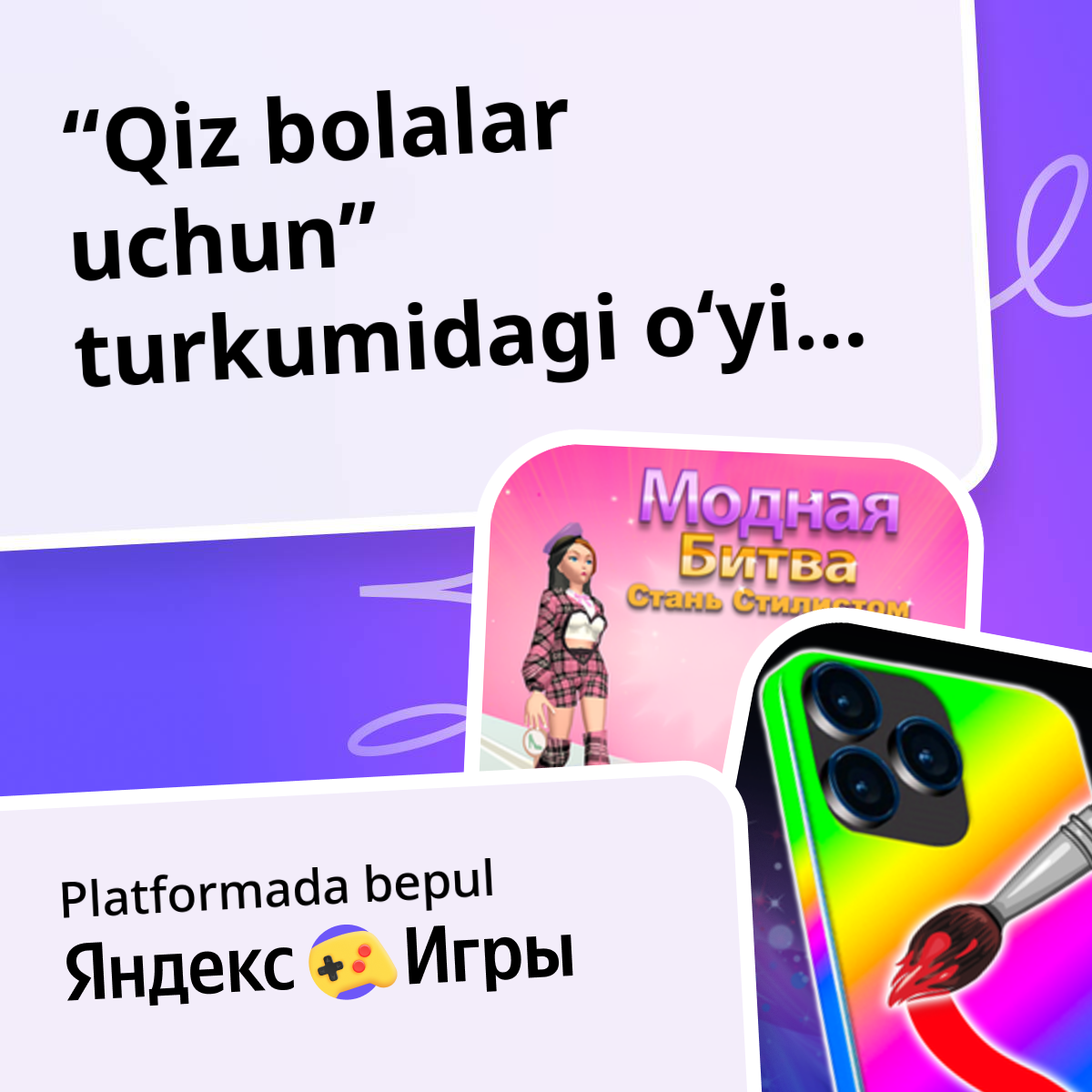 Qiz bolalar uchun o‘yinlar Onlayn: Bepul oʻynang: Яндекс Игры