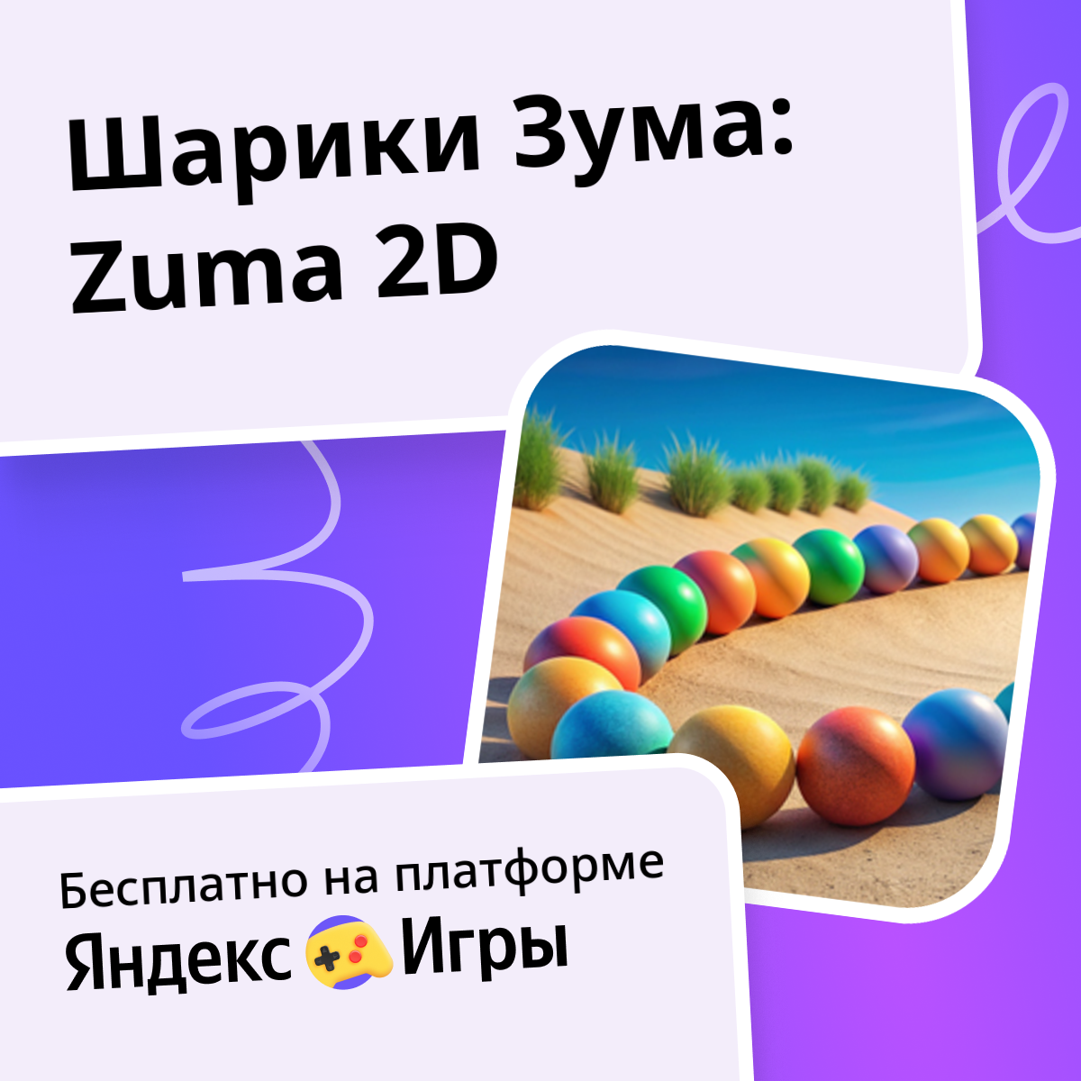 Шарики Зума: Zuma 2D (от Алексей Таранов) - играть онлайн бесплатно на ...