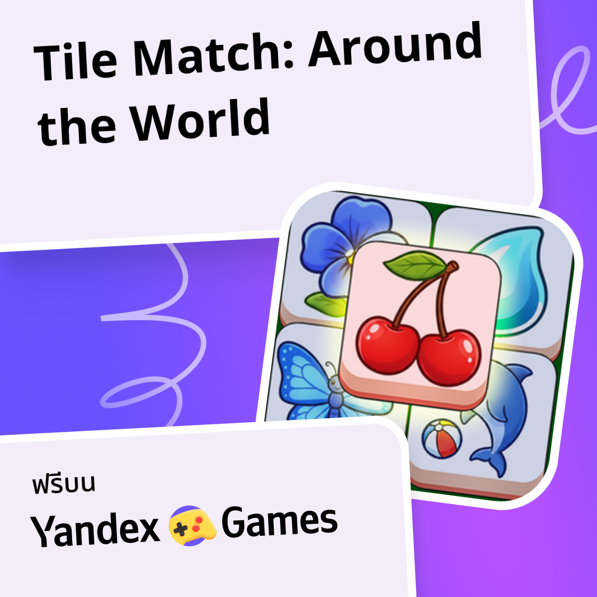 Tile Match: Around the World - เล่นออนไลน์ฟรีบน Yandex Games