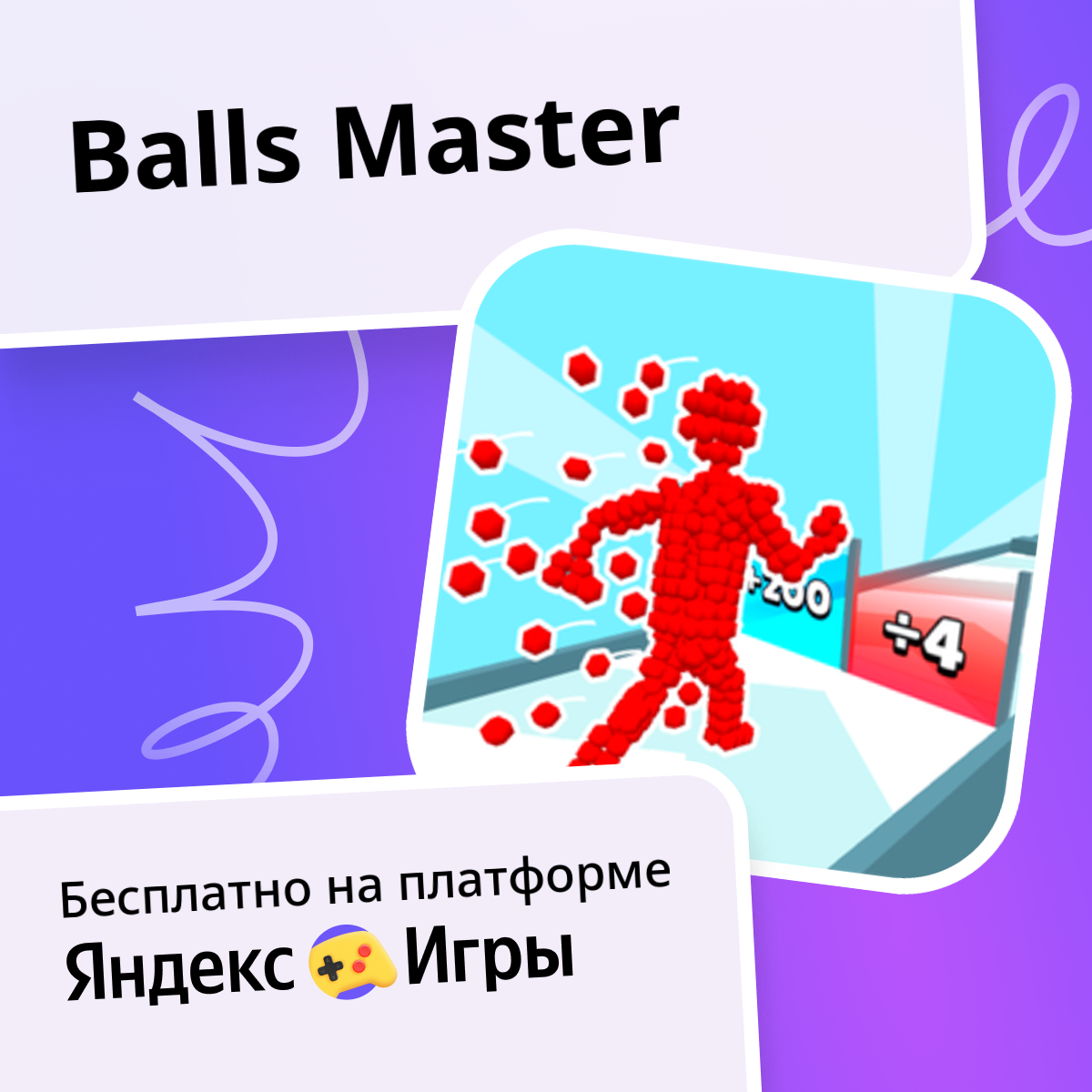Balls Master (от Ndgames777) - играть онлайн бесплатно на сервисе ...