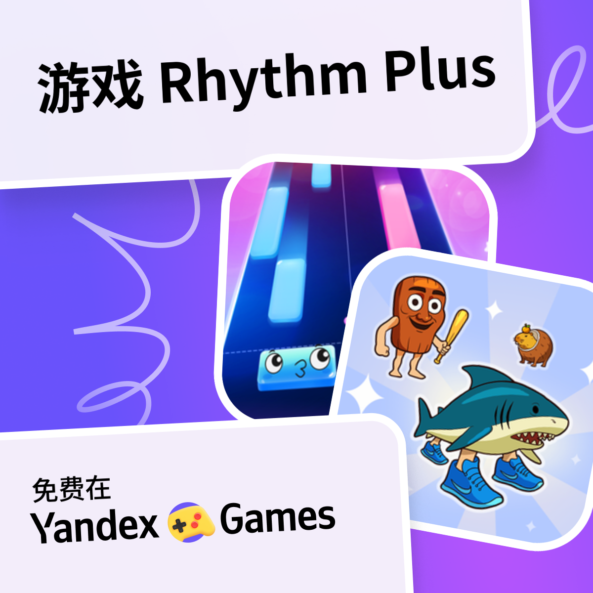 游戏 Rhythm Plus | Yandex Games