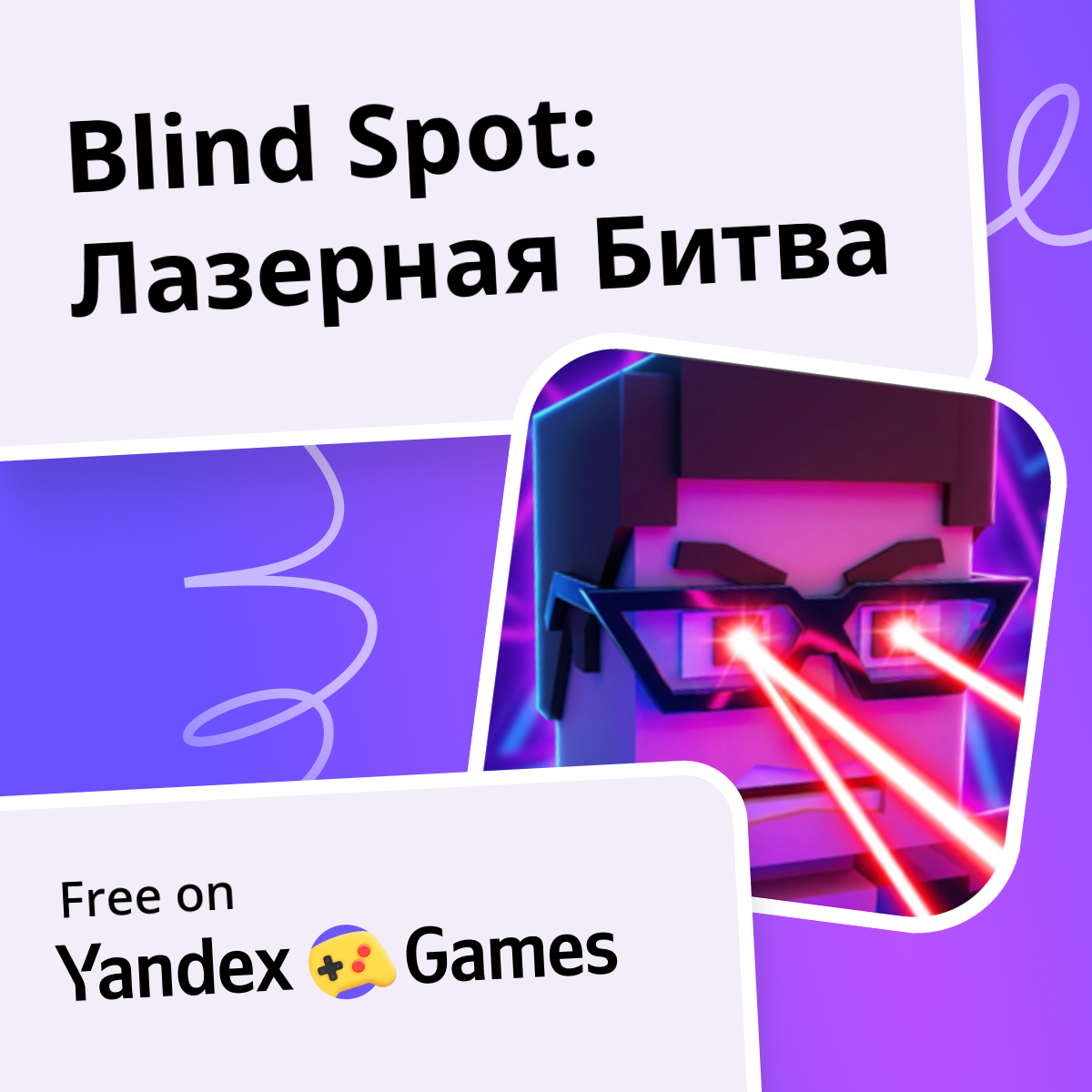 Blind Spot: Лазерная Битва (by NeverHeal) - play online for free on ...