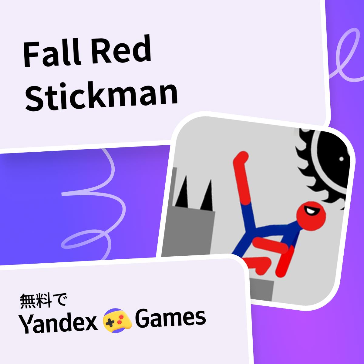 Fall Red Stickman(デベロッパー：MirraGames) - Yandex Gamesで無料オンラインゲームをプレイ