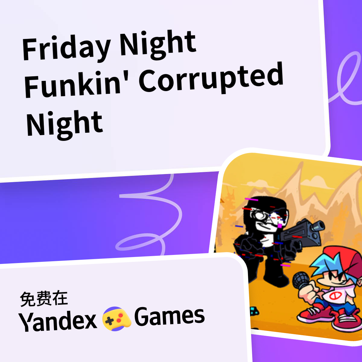 Friday Night Funkin' Corrupted Night - 在Yandex游戏上免费在线玩