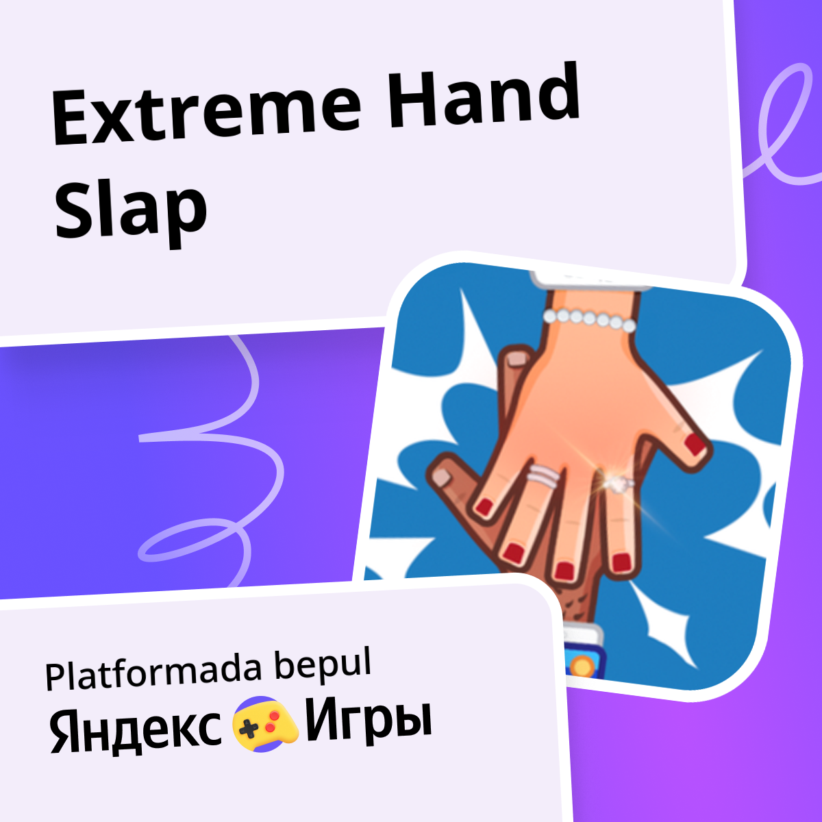 Extreme Hand Slap (RHM Interactiveʼdan) – Яндекс Игры xizmatida bepul ...