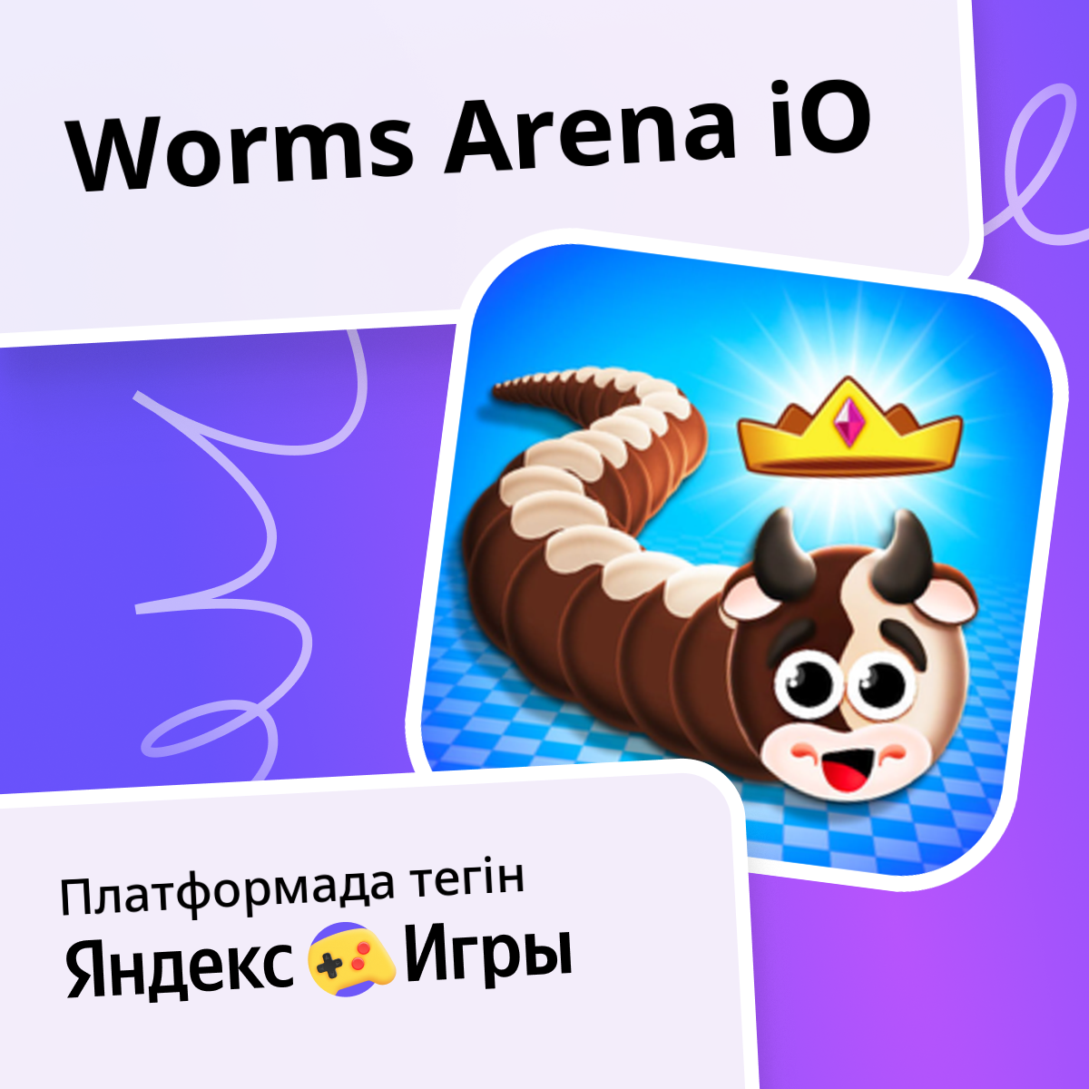 Worms Arena iO (RHM Interactive ұсынады) - Яндекс Игры сервисінде тегін ...