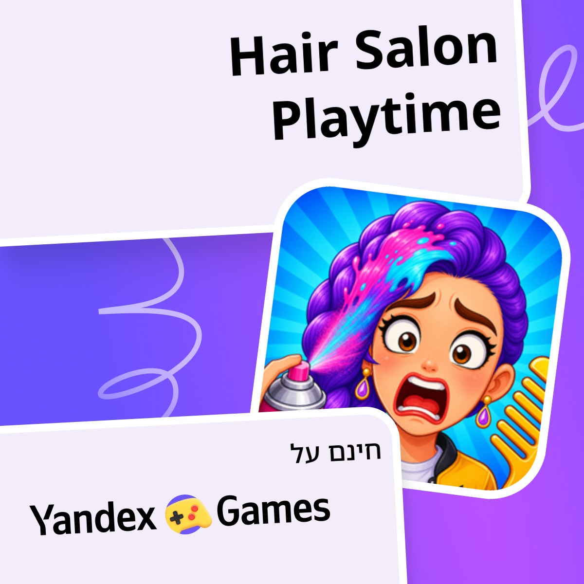 Hair Salon Playtime - שחקו בחינם ברשת ב-Yandex Games