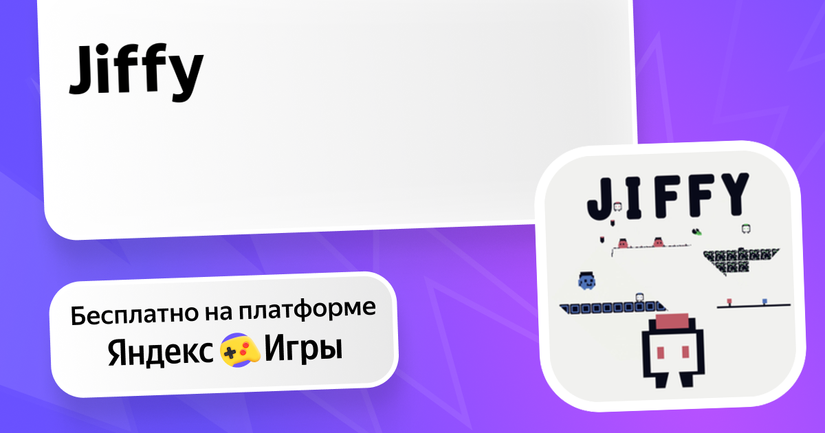 Jiffy (от Fennec Labs) - играть онлайн бесплатно на сервисе Яндекс Игры