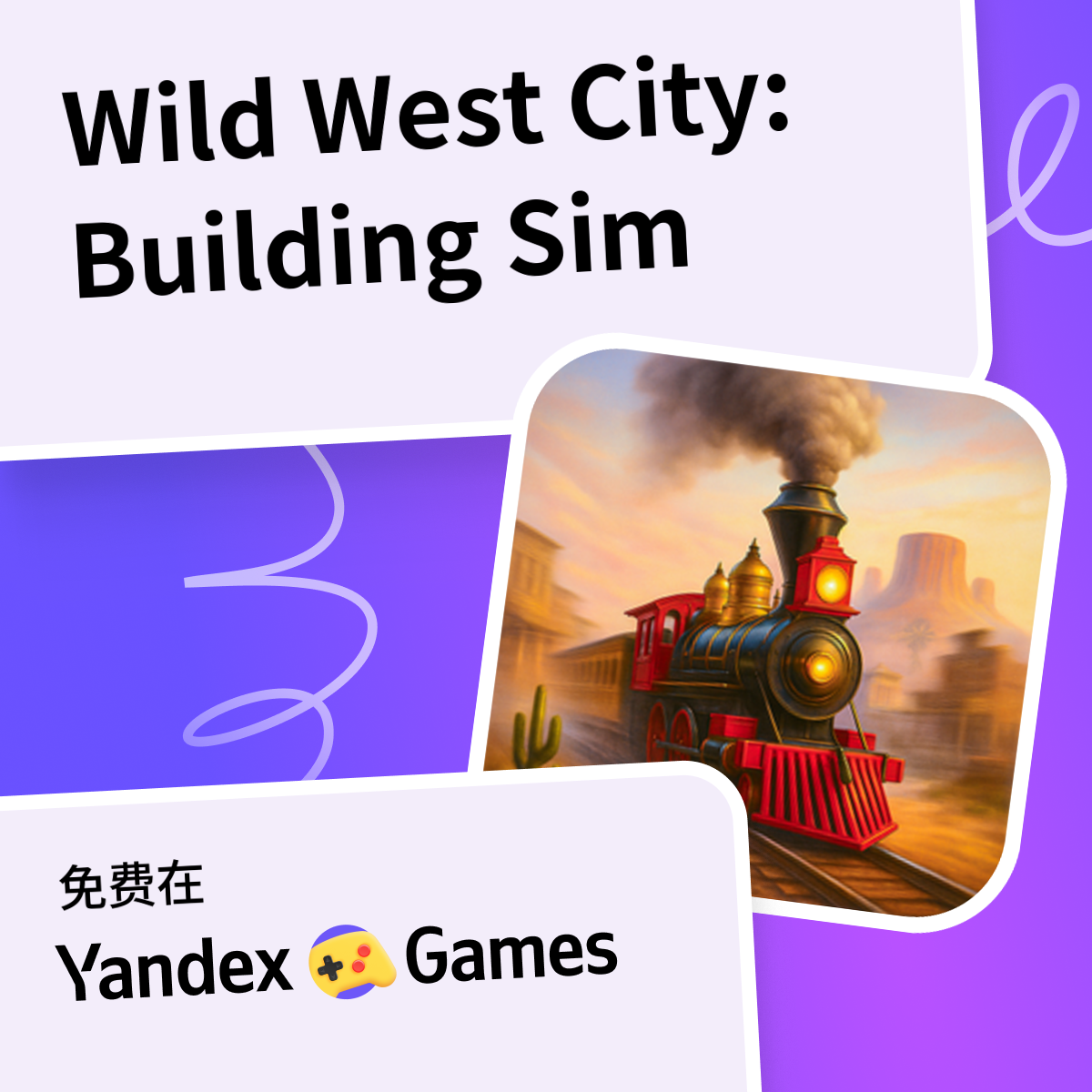 Wild West City: Building Sim - 在Yandex游戏上免费在线玩