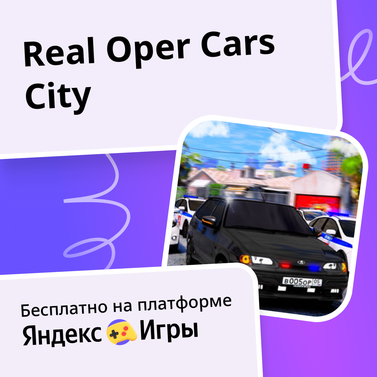 Real Oper Cars City (от IngArtGames) - играть онлайн бесплатно на ...