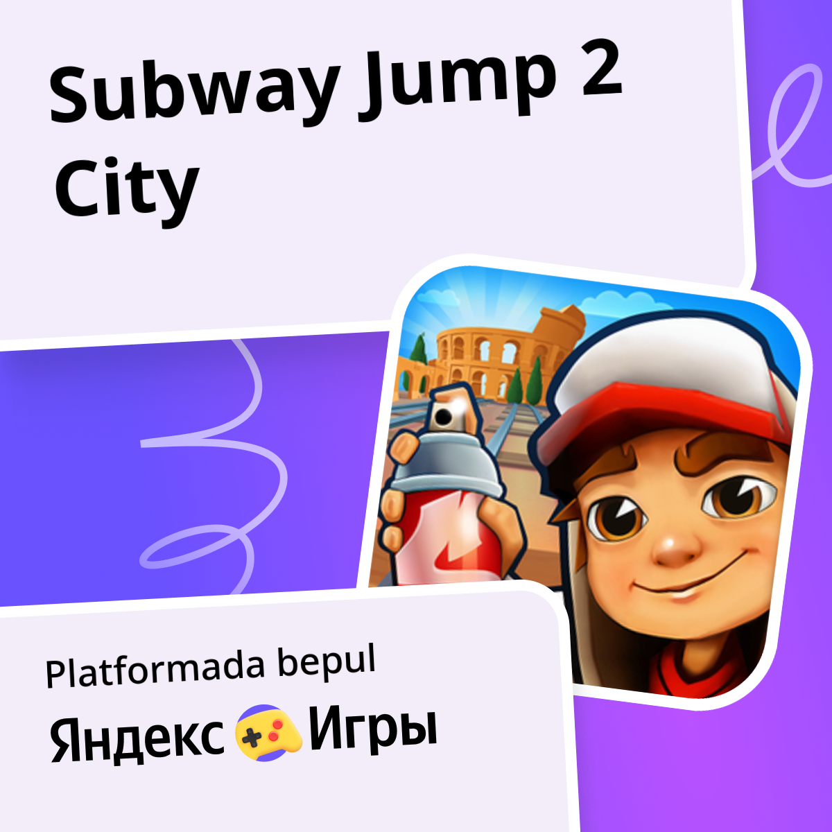 Subway Jump 2 City - Яндекс Игры xizmatida bepul onlayn o'ynash