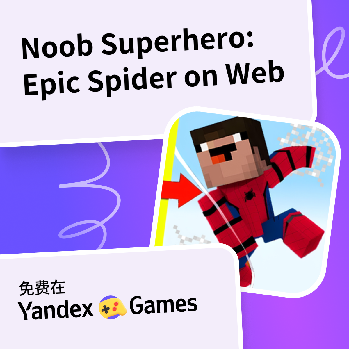 Noob Superhero: Epic Spider on Web （由 New Generation Games)-网上免费玩 ...
