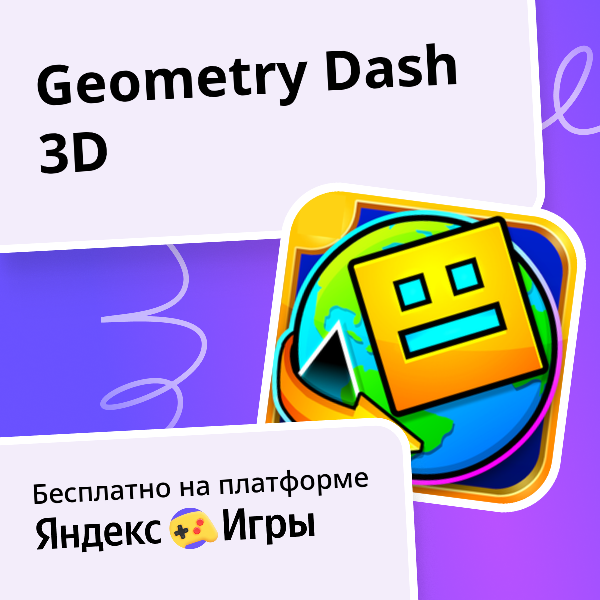 Geometry Dash 3D (от GeeKid - школа программирования) - играть онлайн ...