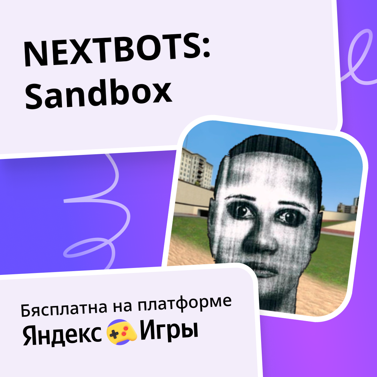 NEXTBOTS: Sandbox (ад mrpromotion) - гуляць анлайн бясплатна на сэрвісе ...