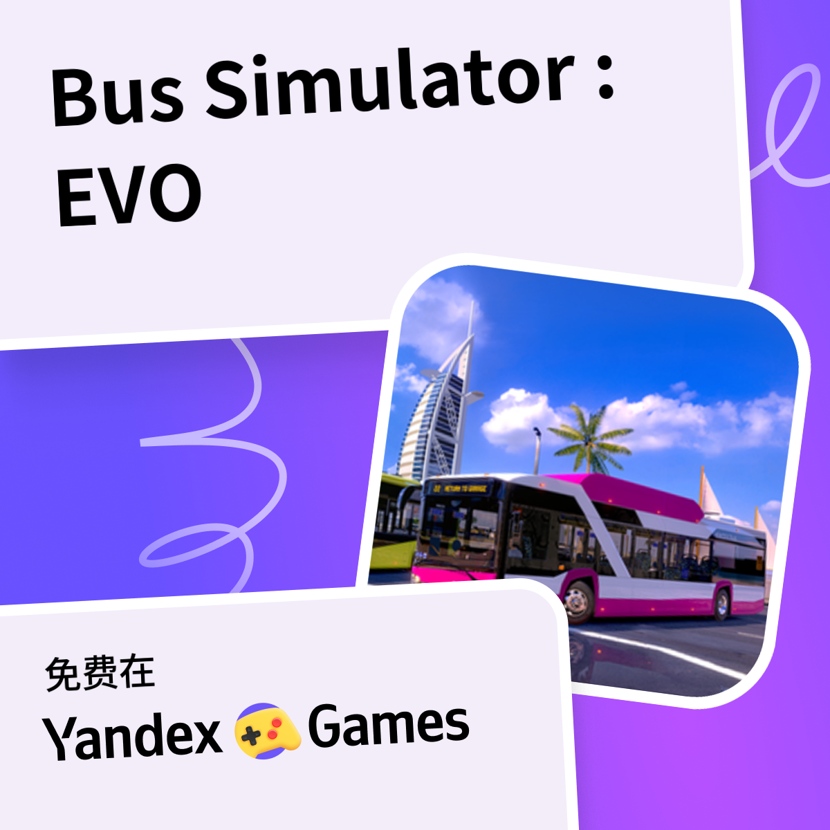 Bus Simulator : EVO - 在Yandex游戏上免费在线玩