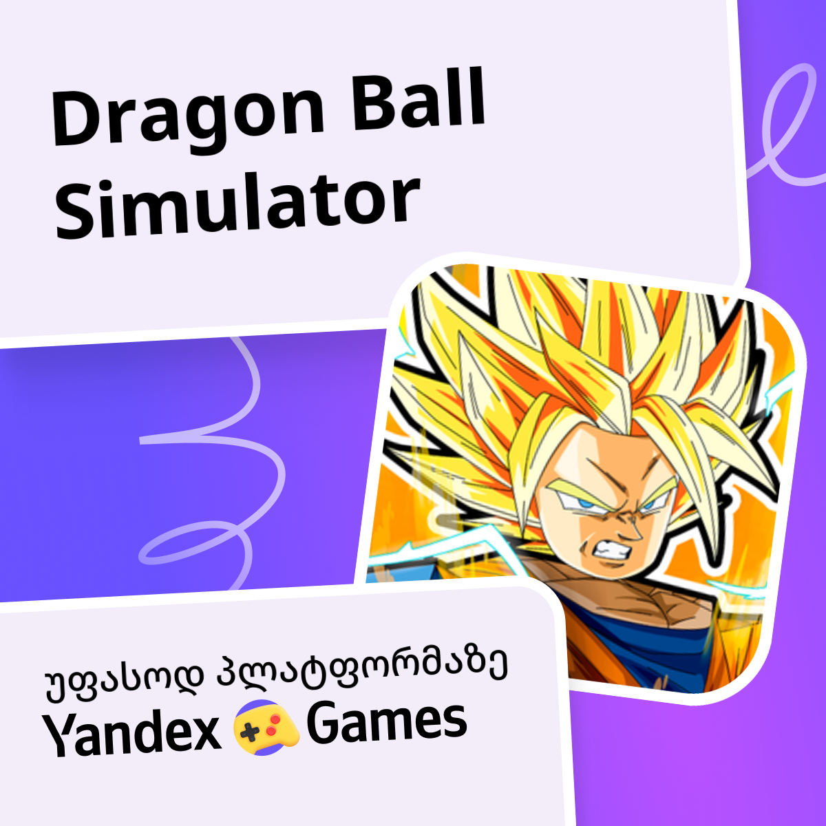 Dragon Ball Simulator (დან OnlyMaximusGames)- ითამაშეთ ონლაინ უფასოდ ...