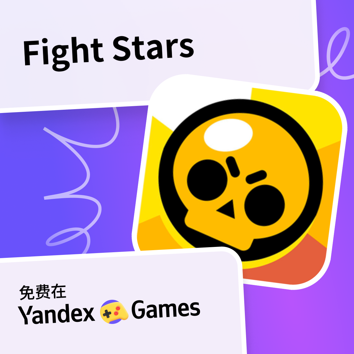 Fight Stars （由 DC studio)-网上免费玩 Yandex Games
