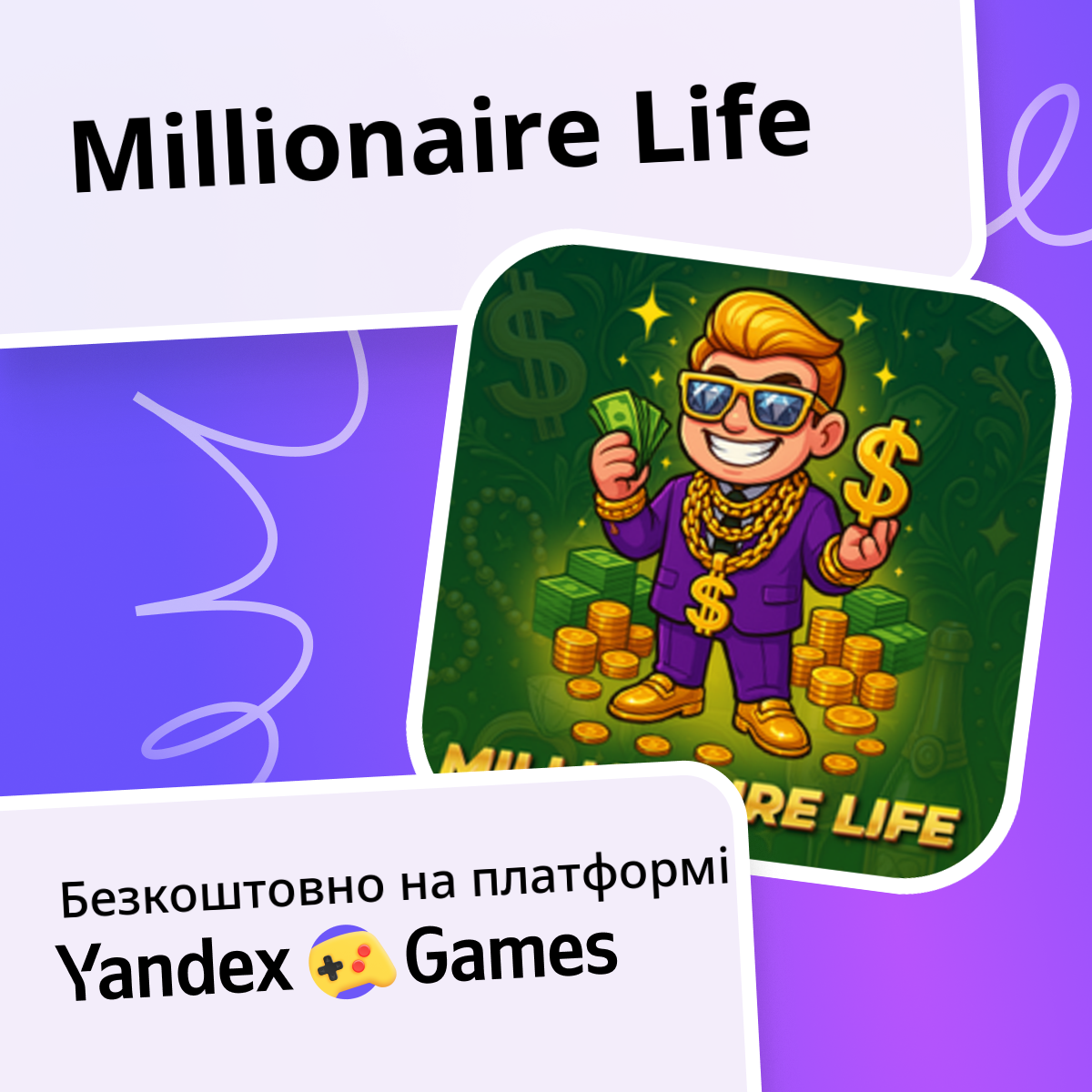 Жизнь Миллионера (від Mekan Games) - грати онлайн безкоштовно на ...