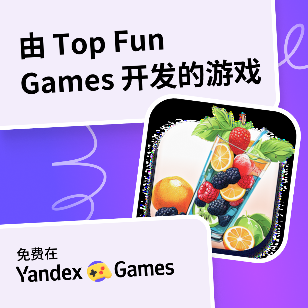 游戏 Top Fun Games | Yandex Games