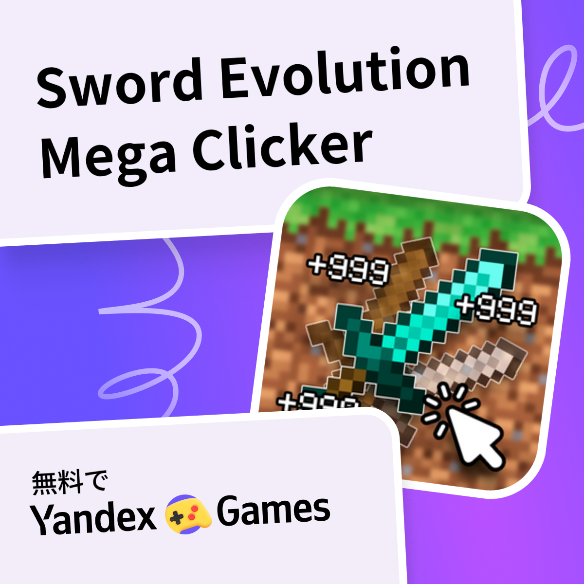 Sword Evolution Mega Clicker(デベロッパー：WhiteFlowerStudios) - Yandex Gamesで ...