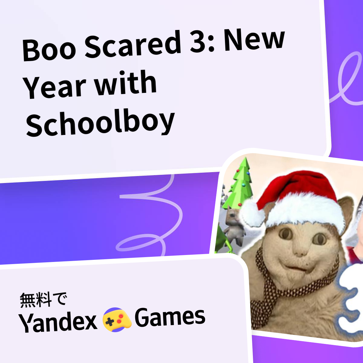 Boo Scared 3: New Year with Schoolboy(デベロッパー：Superec Games) - Yandex ...