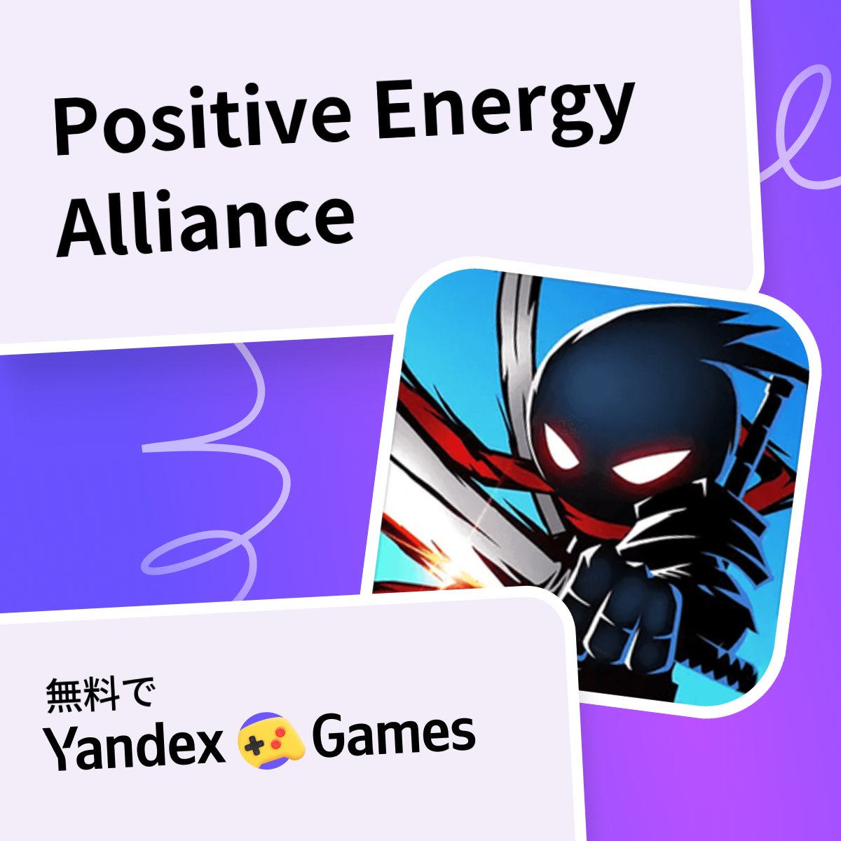 Positive Energy Alliance - Yandex Gamesで無料オンラインでプレイ