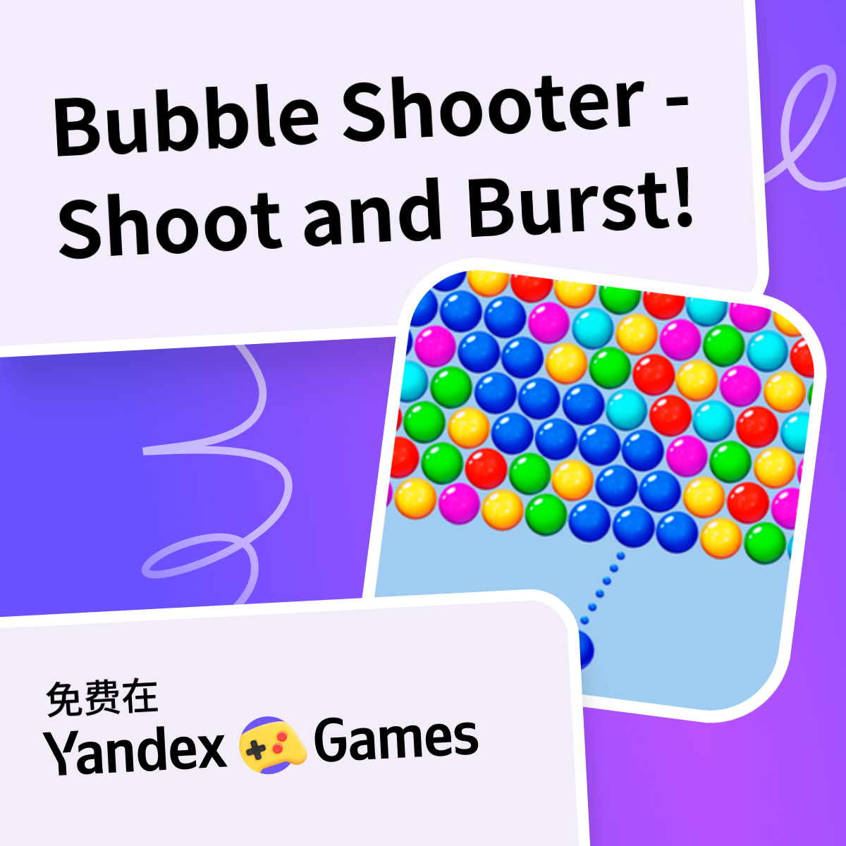Bubble Shooter - Shoot and Burst! （由 PixelJoy)-网上免费玩 Yandex Games