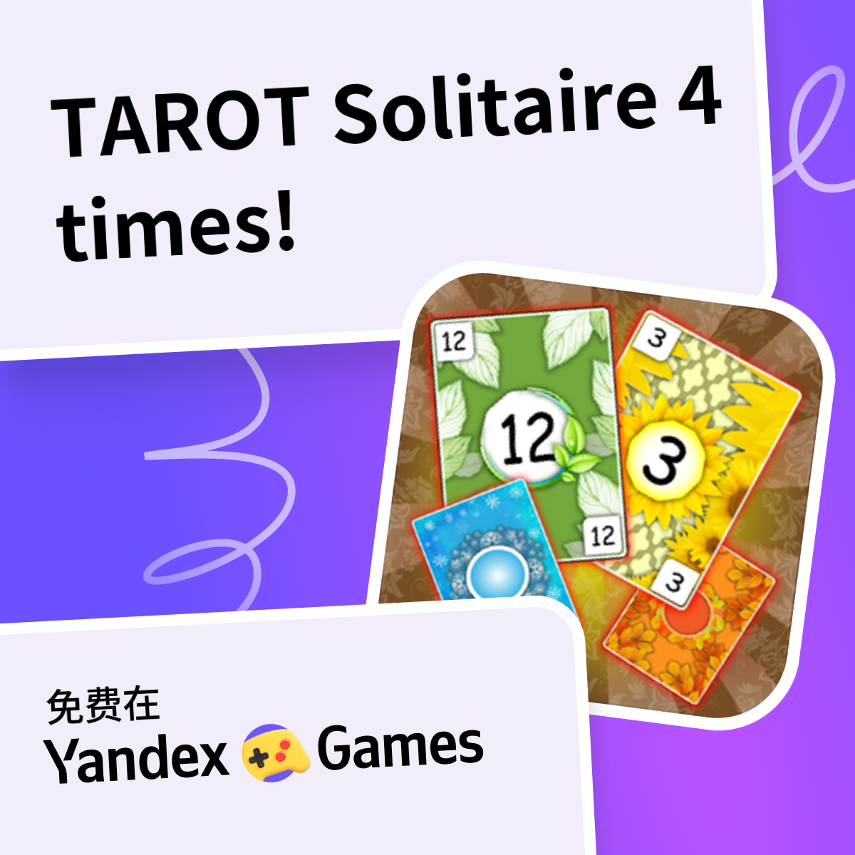 TAROT Solitaire 4 times! （由 NewNSoft)-网上免费玩 Yandex Games
