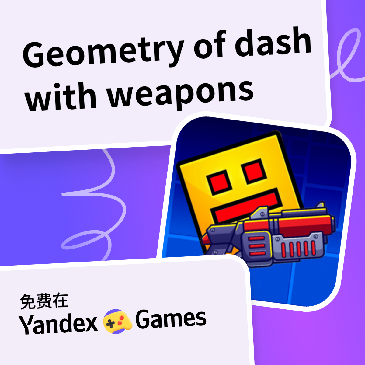 Geometry of dash with weapons - 在Yandex游戏上免费在线玩