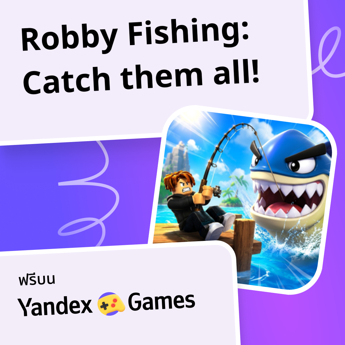 Robby Fishing: Catch them all! - เล่นออนไลน์ฟรีบน Yandex Games