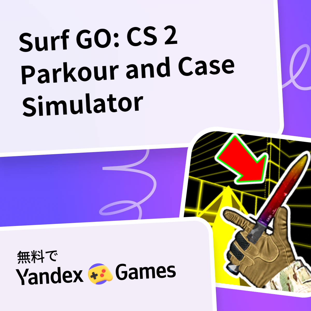 Surf GO: CS 2 Parkour and Case Simulator - Yandex Gamesで無料オンラインでプレイ