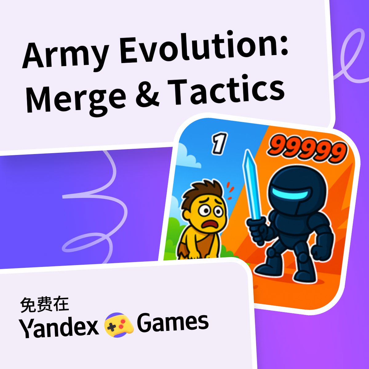 Army Evolution: Merge & Tactics （由 DudaGames)-网上免费玩 Yandex Games