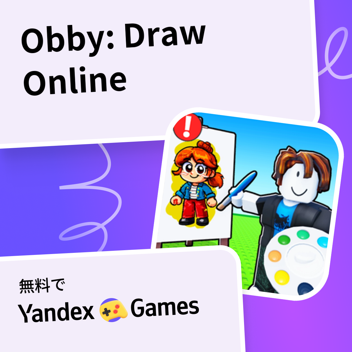 Obby: Draw Online - Yandex Gamesで無料オンラインでプレイ
