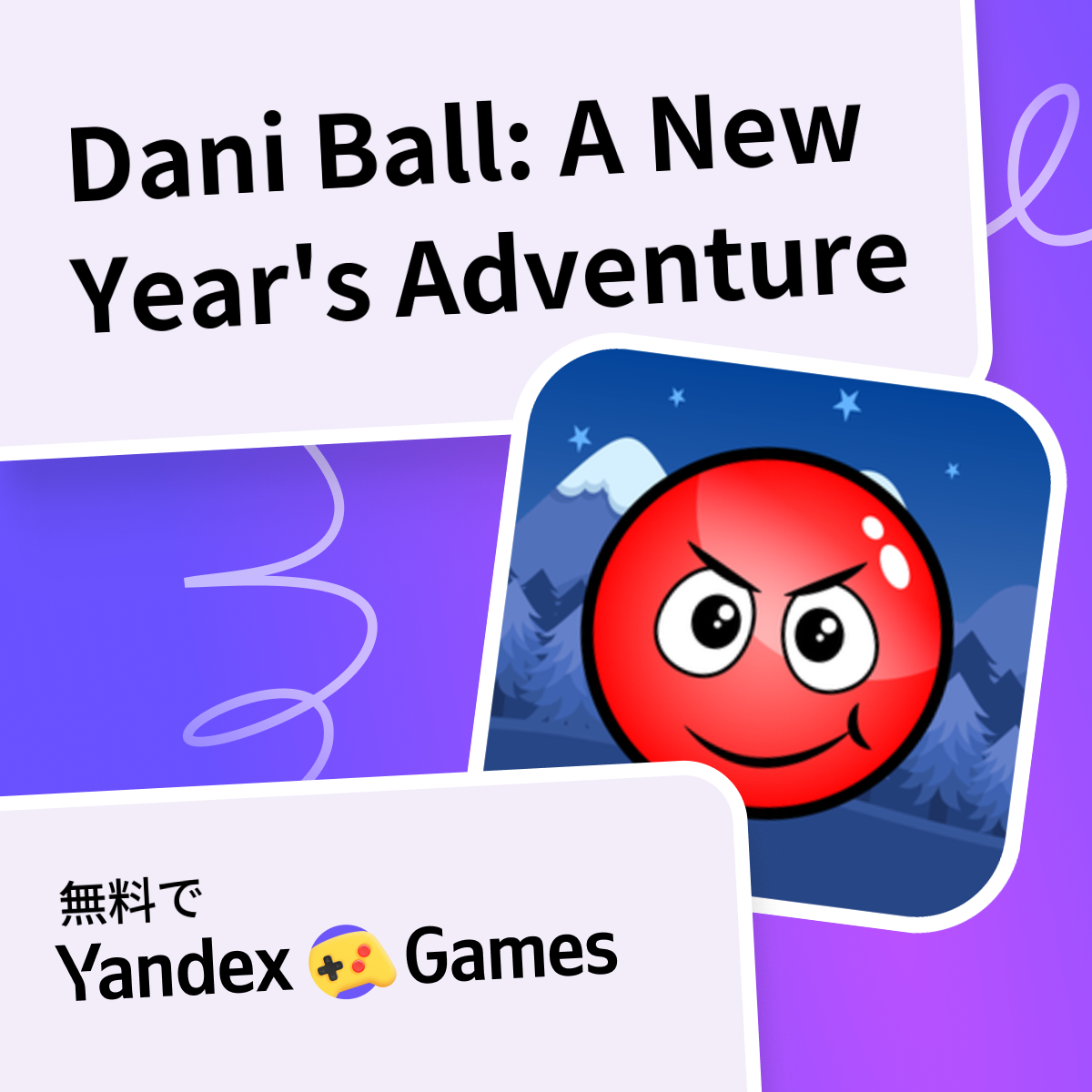 Dani Ball: A New Year's Adventure(デベロッパー：WHILE TRUE) - Yandex Gamesで無料 ...